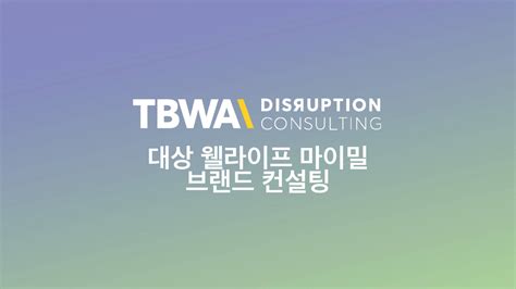 Reinvent 조직문화컨설팅 Tbwakorea