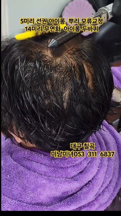 아이롱펌남자이롱펌리프팅펌라인펌열펌교육 전문 Youtube