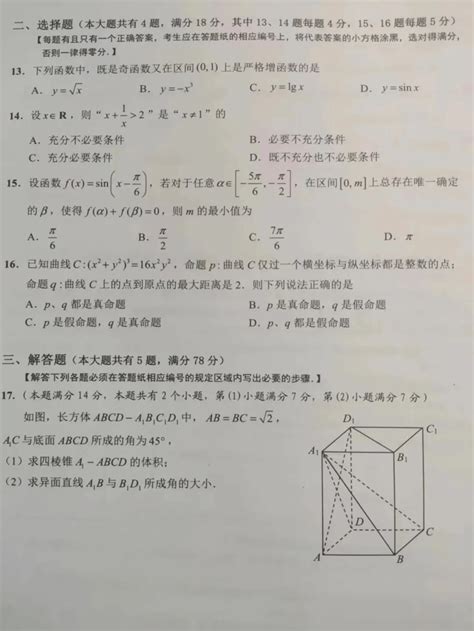 2023届上海崇明区高三数学一模试卷（图片版含答案）21世纪教育网 二一教育