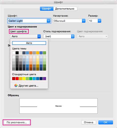 Изменение цвета текста по умолчанию цвета шрифта в Word Служба поддержки Майкрософт