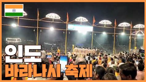 인도 바라나시 사람에 치인다 Youtube