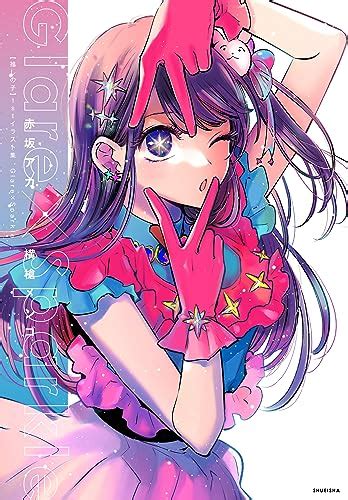 人気漫画【推しの子】櫻井海音、齋藤飛鳥、あのらで実写化 Amazonと東映の共同プロジェクトで世界へ Webザテレビジョン