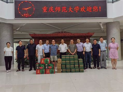 我校开展夏送清凉慰问活动 重庆师范大学工会