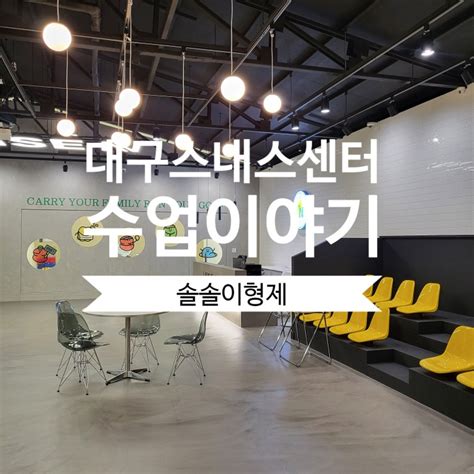 대구스내그골프 어린이골프 수업 후기 네이버 블로그