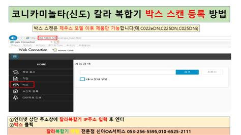 코니카미놀타신도 칼라 복합기 박스 스캔 등록 방법제우스 모델 이상 네이버 블로그