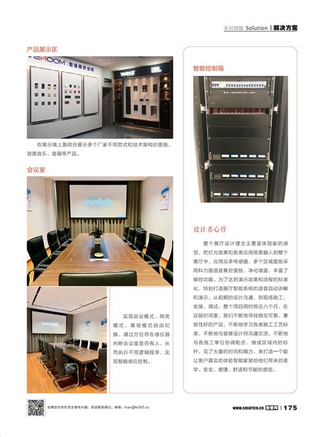 2020年cshia智能家居and影音集成方案设计大赛获奖作品：《双色温调光 语音自动讲解—走进衡阳拓普智能影音体验馆》