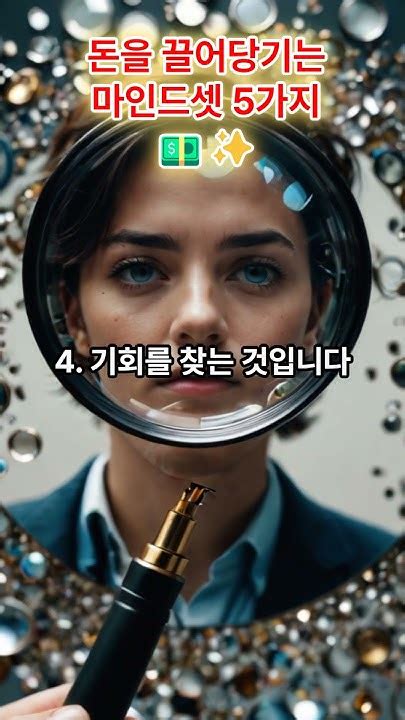 돈을 끌어당기는 마인드셋 5가지 지식 동기부여 성공 자기계발 명언 자기개발 긍정 자신감 부자 돈 Youtube