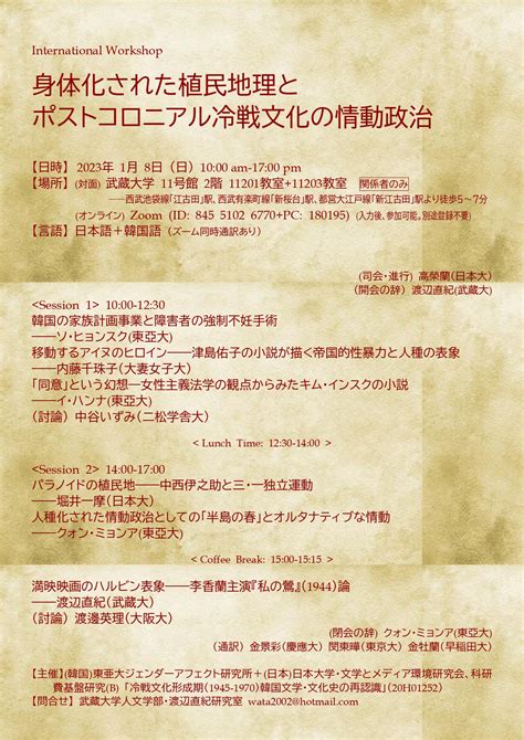 제3회 한일 국제 워크샵 무사시 대학 컨퍼런스 18 일 젠더·어펙트연구소