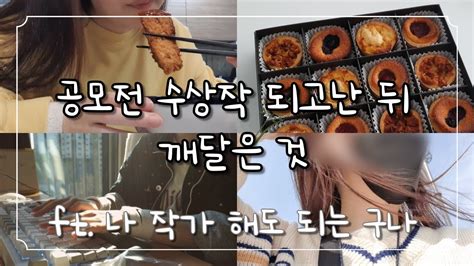 웹소설작가 브이로그 Writer Vlog 나 작가 해도 되는 구나 벚꽃이 아름답다 모니터고장육회비빔밥 토스트 타르트 밀푀유나베 돈까스 쑥전 가지탕수육