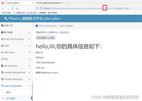 Pikachu靶场 越权目录遍历敏感信息泄露php反序列化xxeurl重定向ssrf 【81】~【142】pikachu
