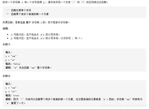 Leetcode刷题笔记题解（c）：10 正则表达式匹配c Leetcode 正则表达式思想 Csdn博客