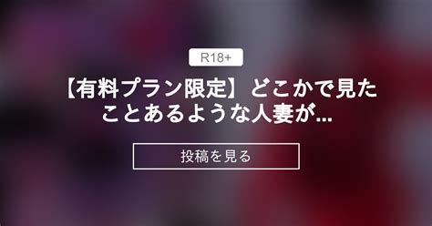 【動画】 【有料プラン限定】どこかで見たことあるような人妻がおじさんに〇〇〇されちゃう動画 ラブドール・ネトリバー 堀〇進 の投稿