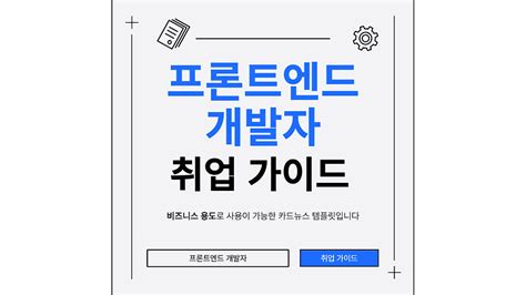 2024 신입 프론트엔드 개발자 취업을 위한 점핏 활용 가이드