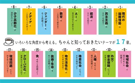 政治からaiまで、最低限、知っておくべき現代日本のトピックが1冊に。 （株）gakken公式ブログ