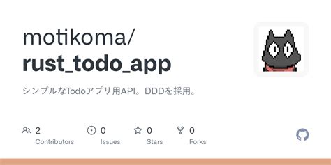 GitHub motikoma rust todo app シンプルなTodoアプリ用APIDDDを採用