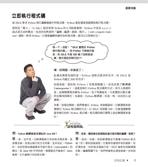 深入淺出Python 第二版
