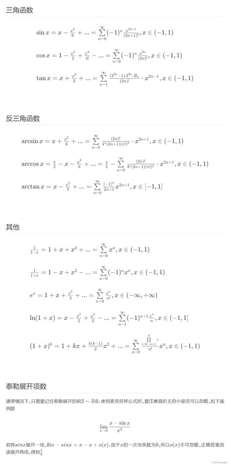 【三角函数的泰勒级数展开】三角函数泰勒展开 Csdn博客