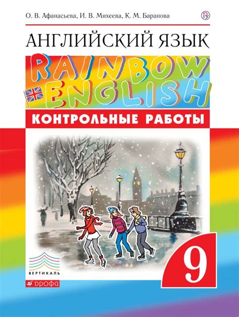 Купить контрольные работы по английскому языку 9 класс , авт ...