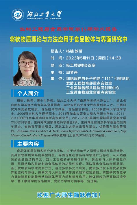 生物工程与食品学院院内第15期学术报告 发酵工程教育部重点实验室