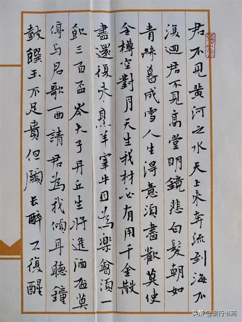 景堂習作之小楷李白將進酒 每日頭條