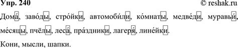 Решено Упр 240 Часть 1 ГДЗ Рамзаева 4 класс по русскому языку