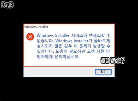 윈도우11 10의 Windows Installer 서비스에 액세스할 수 없습니다 해결 네이버 블로그