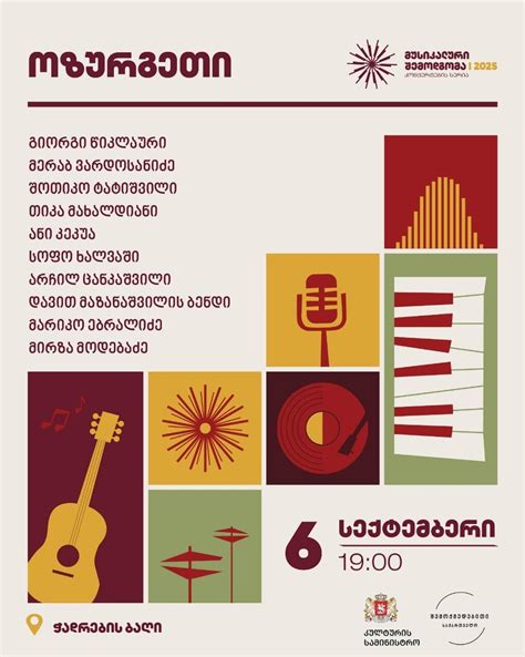 ოზურ ოზურგეთის მუნიციპალიტეტის მერია • Ozurgeti City Hall