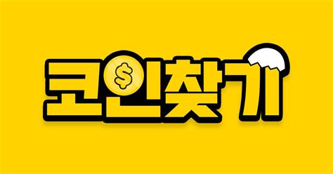 블랙 프라이데이 코인찾기 Of 이벤트 On 사라센