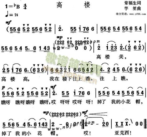 高楼 歌谱简谱网