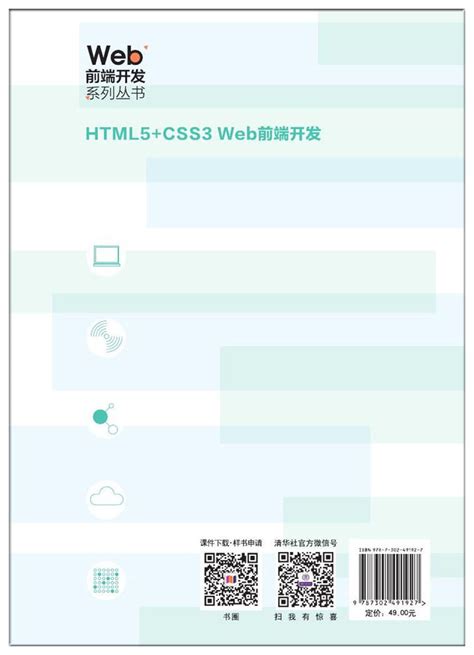 清华大学出版社 图书详情 《html5 css3 web前端开发》