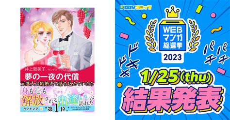 夢の一夜の代償 Pixivコミックストア