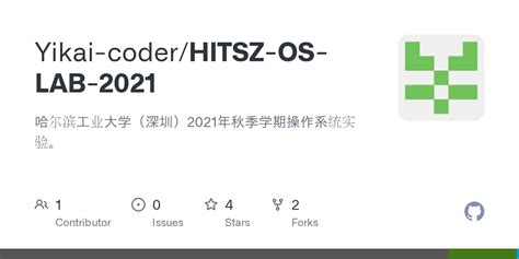 GitHub Yikai coder HITSZ OS LAB 2021 哈尔滨工业大学深圳2021年秋季学期操作系统实验