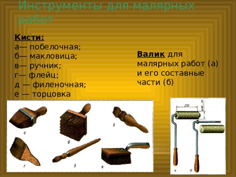 Презентация "Строительное дело. Инструменты для малярных работ ...