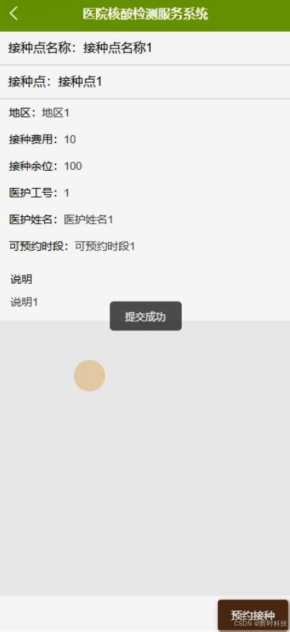 Java计算机毕业设计医院核酸检测服务系统（开题报告源码论文） Csdn博客