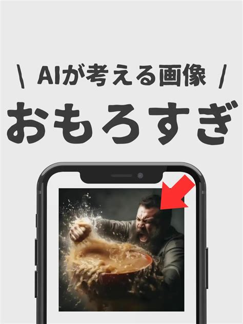 Aiが考えた画像が酷すぎる アイ｜1分でわかるai活用術の投稿動画 Lemon8