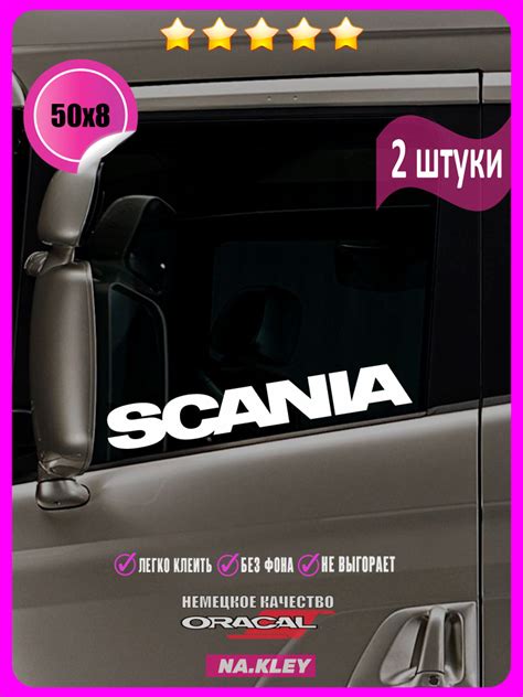 Наклейки на боковые стекла грузовика Скания scania - купить по выгодным ...