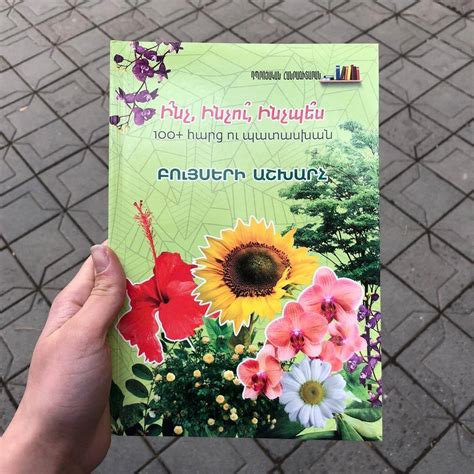 ԴՊՐՈՑԱԿԱՆ ՀԱՆՐԱԳԻՏԱՐԱՆ Ի՞ՆՉ Գրքերի օնլայն վաճառք Facebook