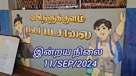 வவுனியா நெளுக்குளம் பாலர் பாடசாலை 11 Sep 2024 Youtube