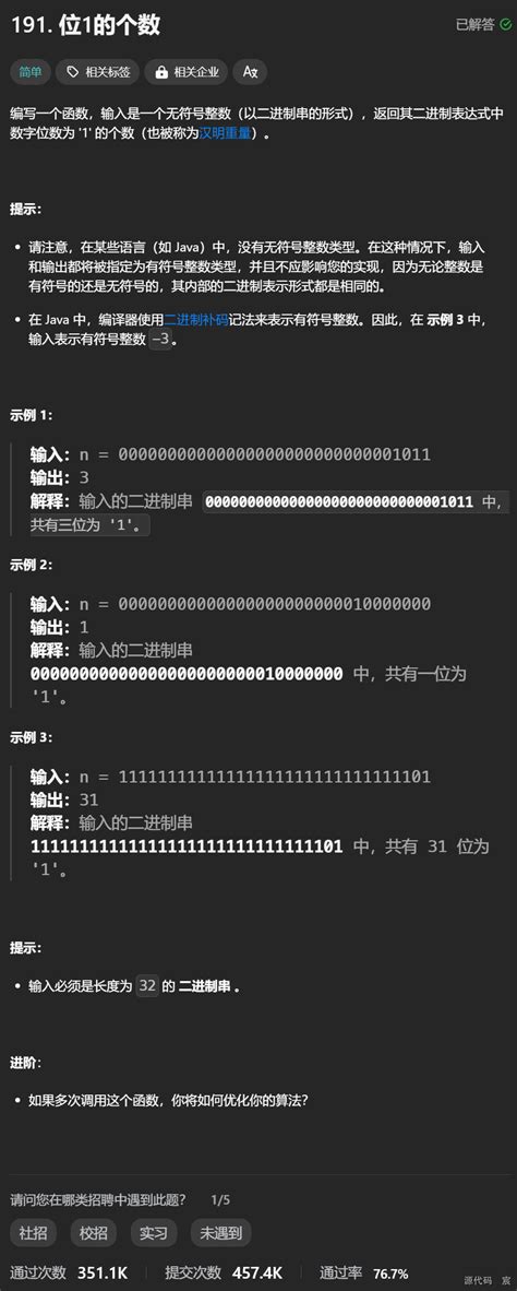 Leetcode—191位1的个数【简单】