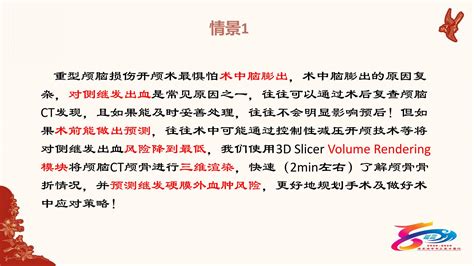 一种实用重型颅脑损伤术前快速规划技术~ 3d Slicer 三维渲染 脑医汇 神外资讯 神介资讯