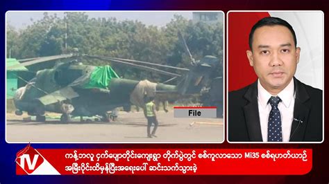 Khit Thit သတင်းဌာန၏ အောက်တိုဘာ ၁၁ ရက် နေ့လယ်ပိုင်း ရုပ်သံသတင်းအစီအစဉ် Youtube