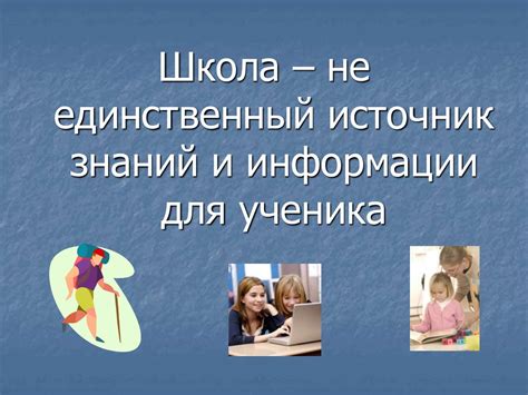 Формирование универсальных учебных действий презентация онлайн