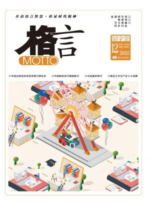 格言杂志 省级期刊杂志 首页