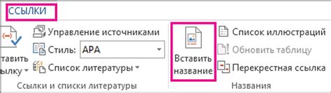 Как добавить вставить и создать подпись в Word пошаговая инструкция