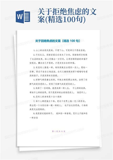 关于拒绝焦虑的文案精选100句word模板下载编号lnkkvmob熊猫办公