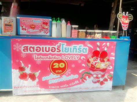 Lovely ไอติม เกล็ดหิมะ สตอเบอรี่โยเกิร์ต เจ้าของแบรนด์