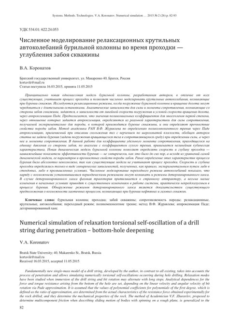 Pdf Numerical Simulation Of Relaxation Torsional Self Oscillation Of A Drill String During