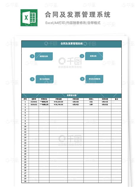 发票管理excel模板 合同及发票管理系统 模板免费下载 Xlsx格式 编号36297845 千图网