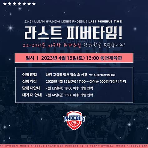 울산 현대모비스 시즌 종료 팬 감사 행사 진행 네이트 스포츠