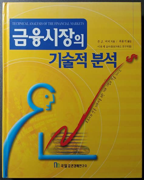 중고샵 금융시장의 기술적 분석 예스24